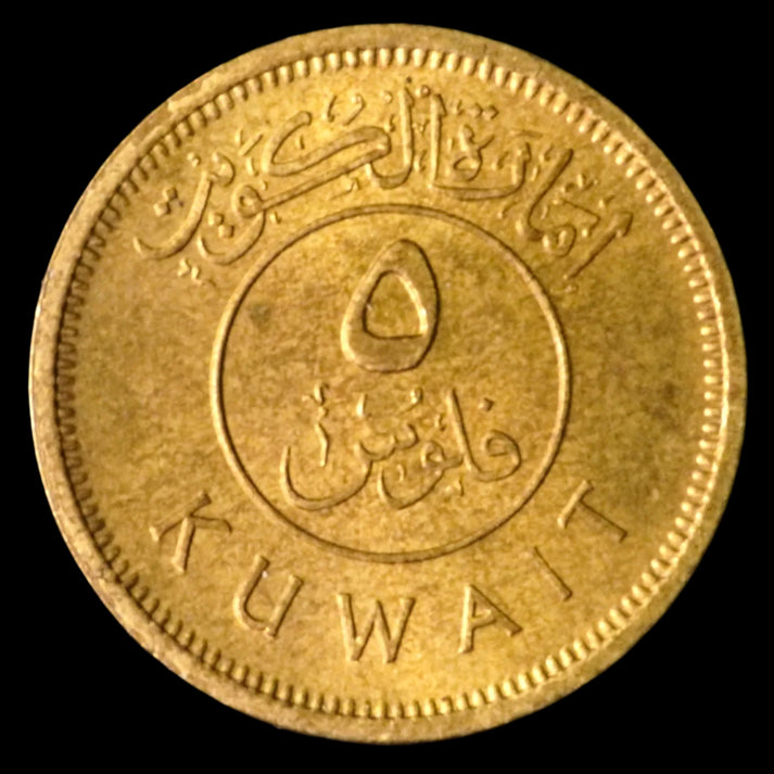 Lot 875: Kuwait - 1961 - 5 Fils - UNC – House Of Coin | هاوس أوف كوين